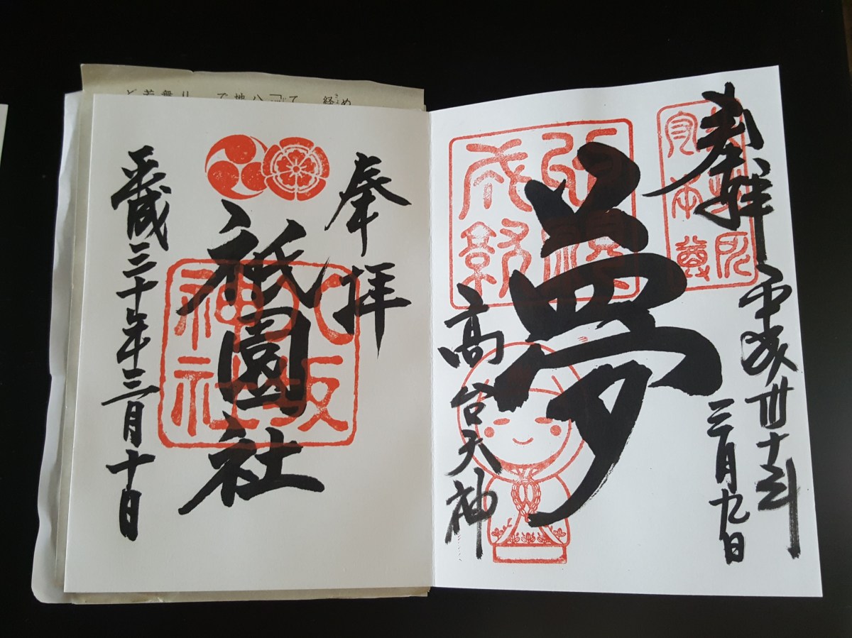 Voyage au Japon – le goshuin chô, un souvenir impérissable – Occitanie ...